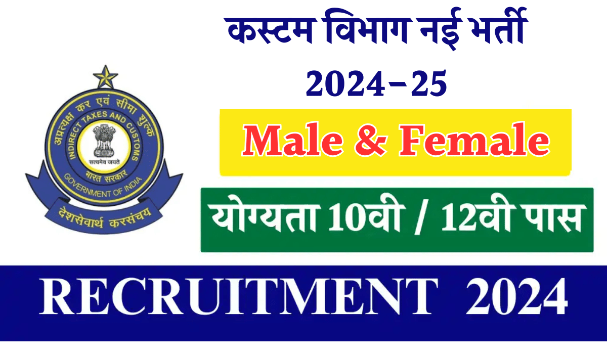 Custom Department Group C Recruitment 2024-25 – Application Form ...