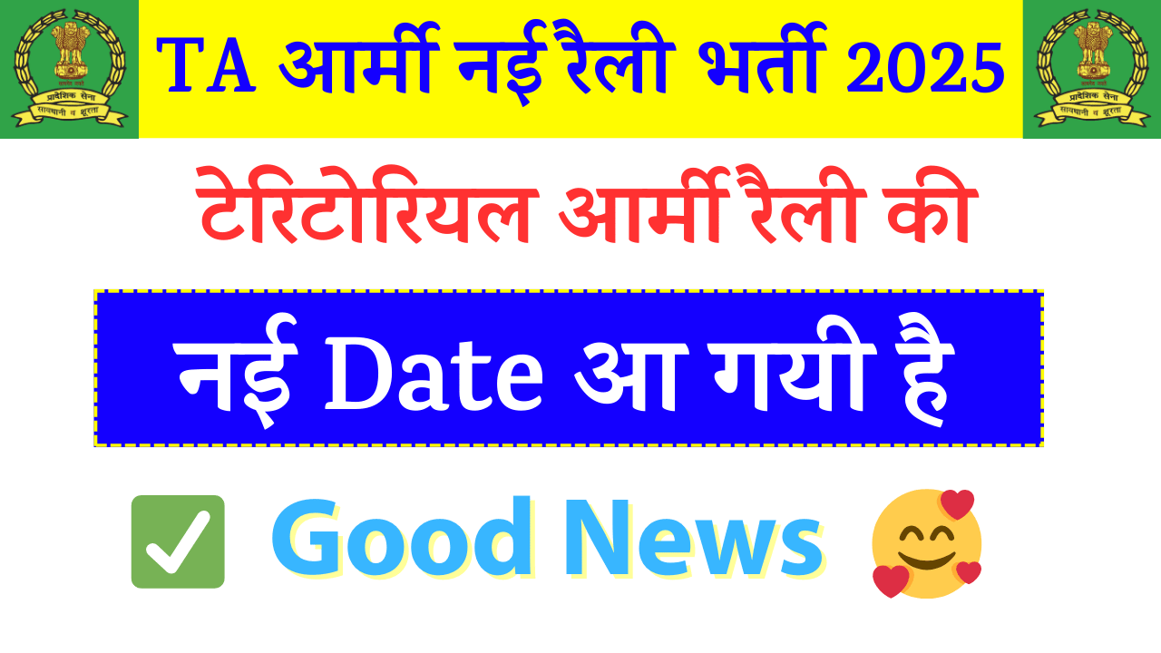 TA Army Bharti 2024 Date | Official Notification | 1,2,3,4 Zone Details