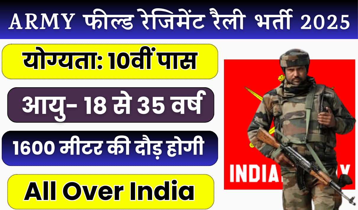Army Field Regiment Recruitment 2025 Notification » Rally Bharti Application Form