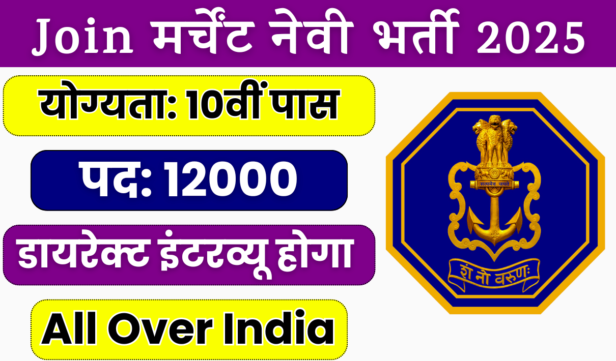 Merchant Navy Recruitment 2025 » 12000 Posts Notification out for Apply ...