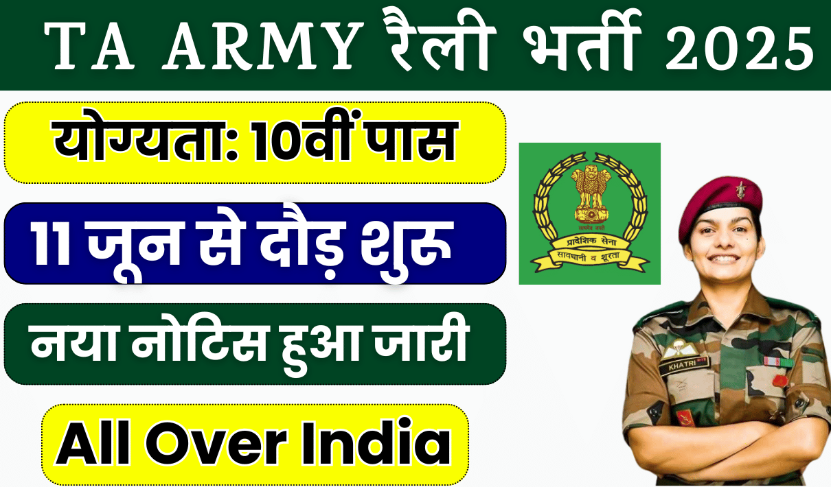 TA Army 121 Battalion Recruitment 2025 Rally Bharti Notification | All India