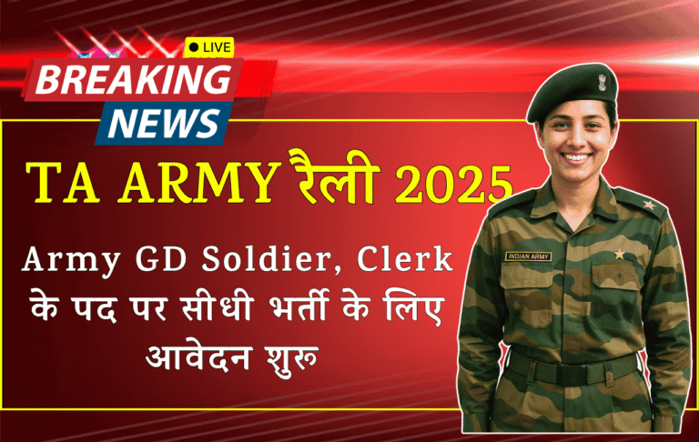 TA Army 127 Infantry Battalion Recruitment 2025 Rally Bharti Notification | All India