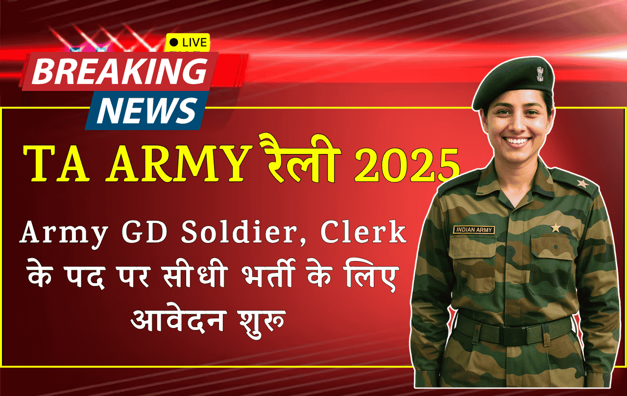 TA Army 127 Infantry Battalion Recruitment 2025 Rally Bharti Notification | All India