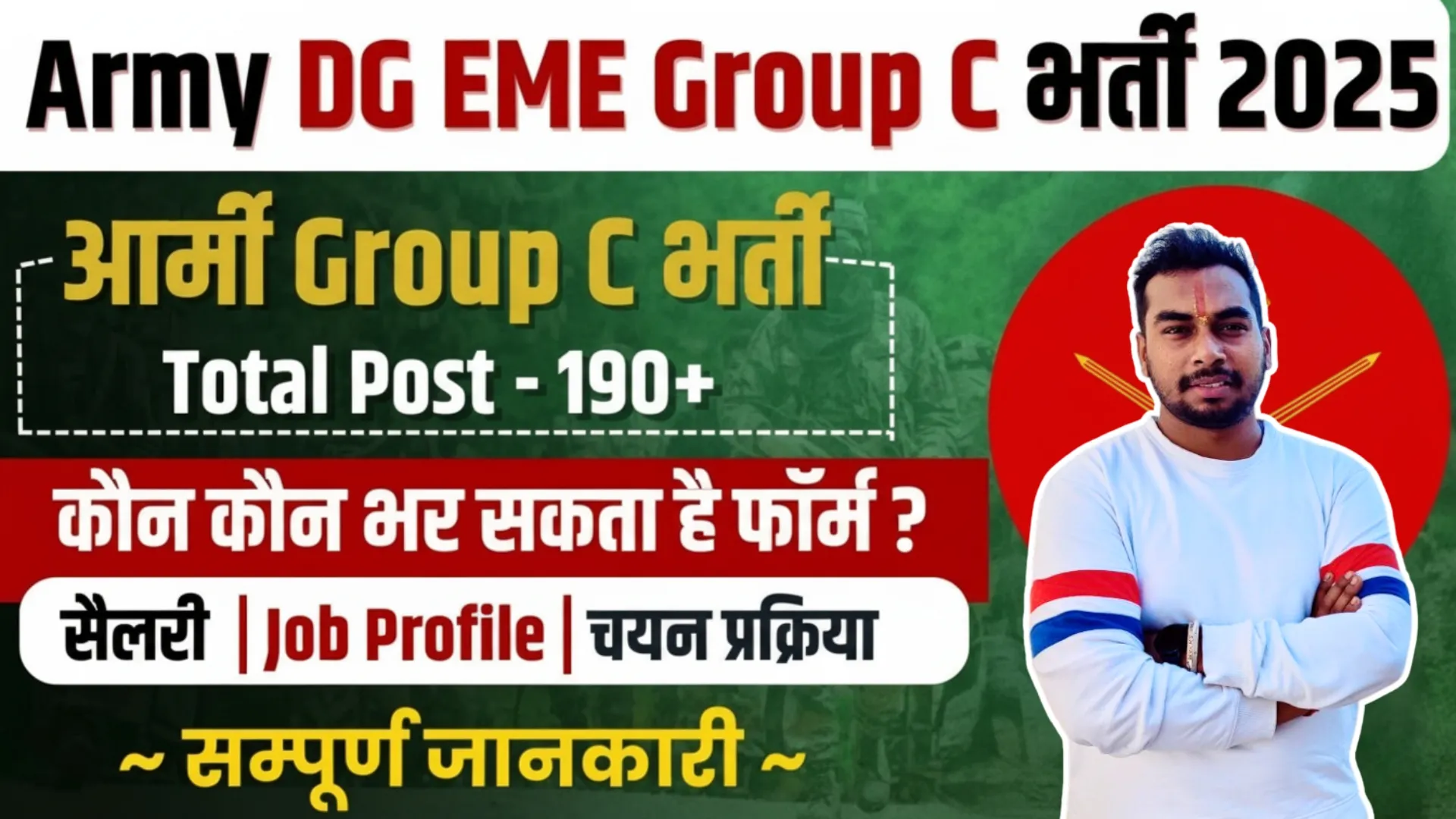 Army EME Group C Recruitment 2025 » Notification and Offline Application Form