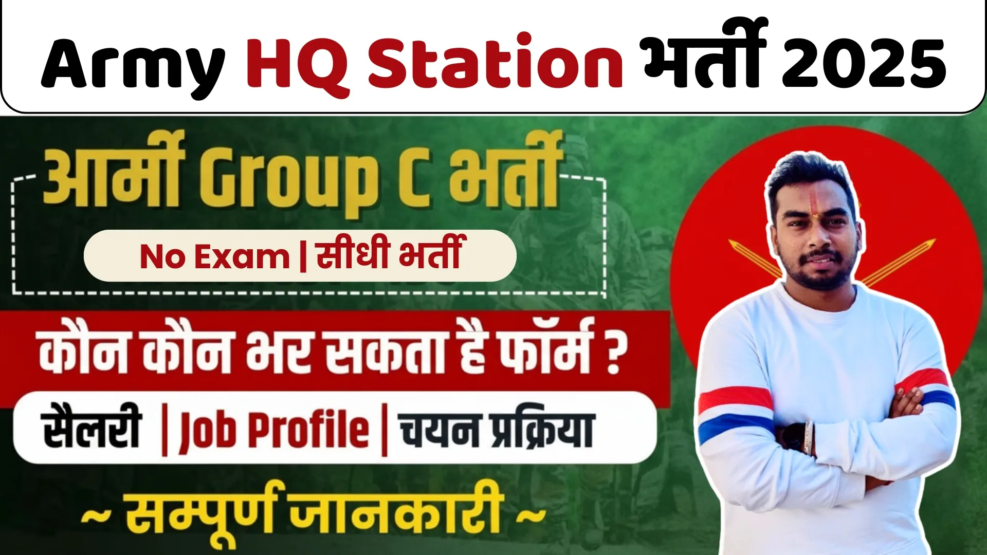 Army HQ Station Recruitment 2025 Notification Out | ECHS Barrackpore Application Form