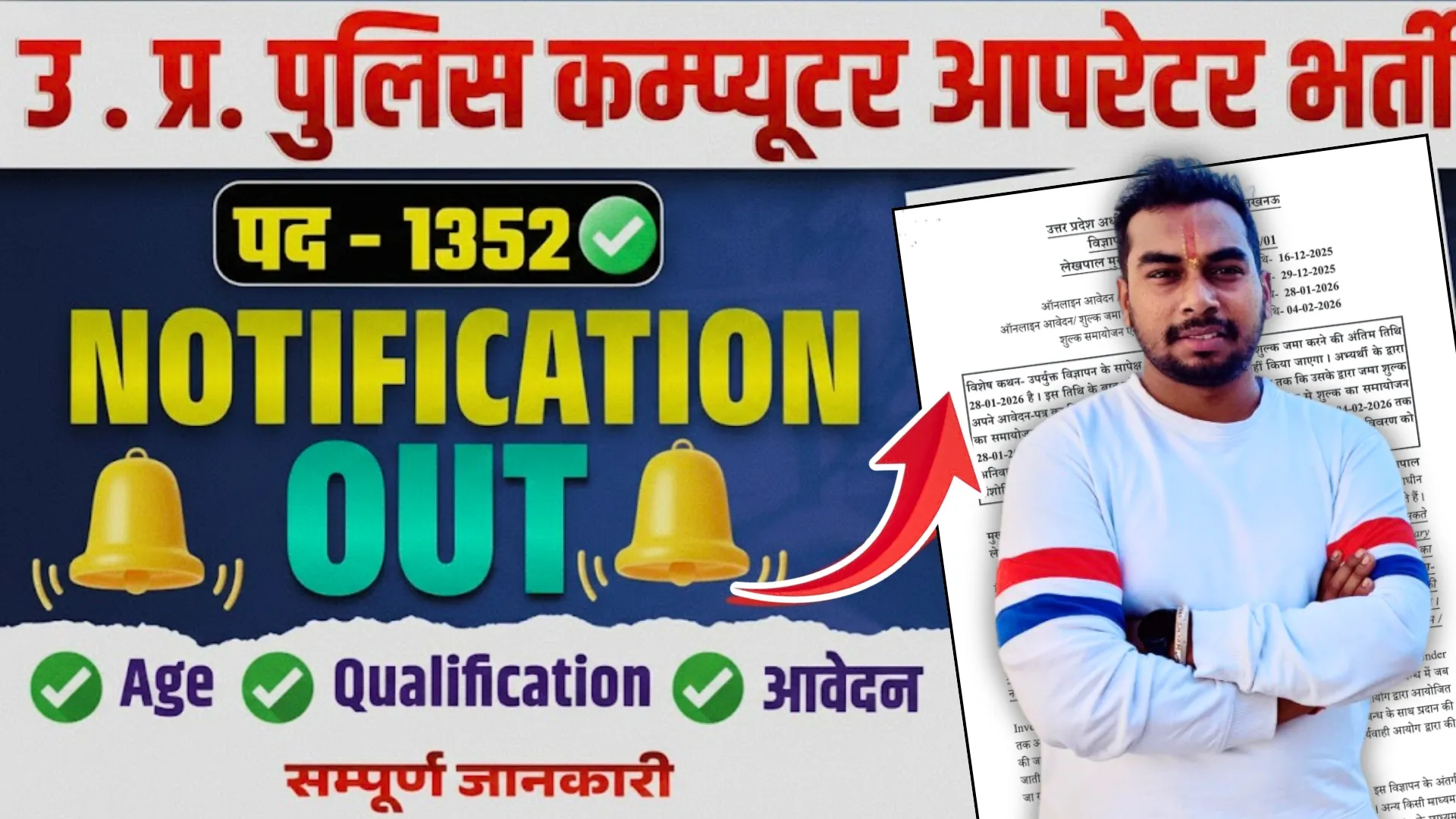 UP Police Computer Operator Recruitment 2026 Notification (1352 Posts) | Apply Online